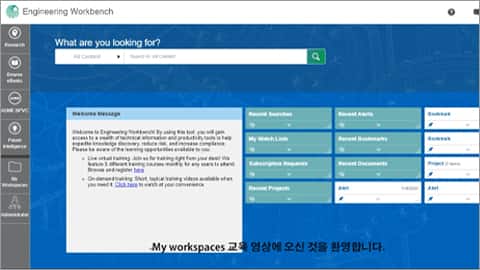 Engineering Workbench Korean Guide | Accuris